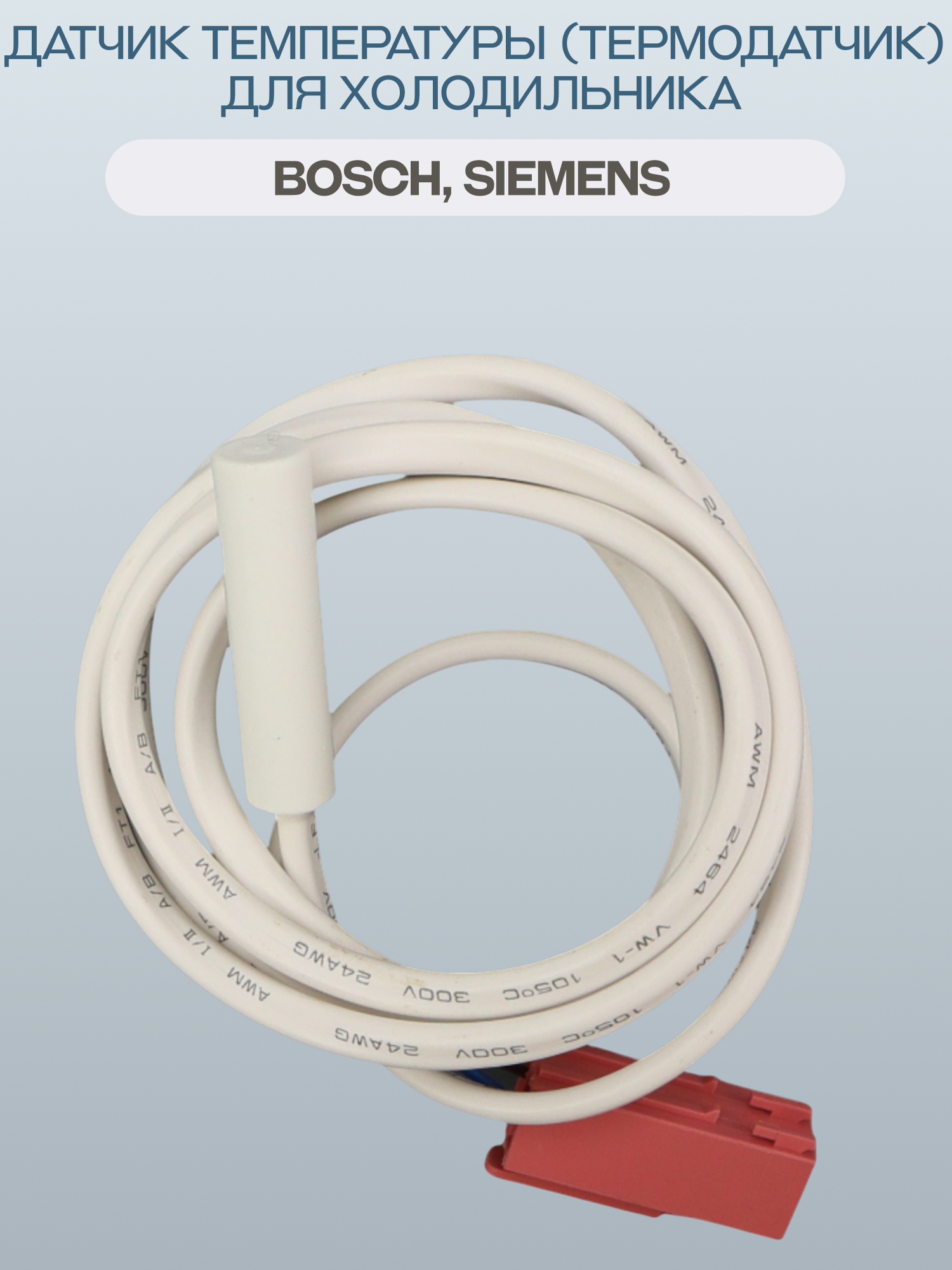 Датчик температуры (термодатчик) для холодильника Bosch, Siemens/00619691