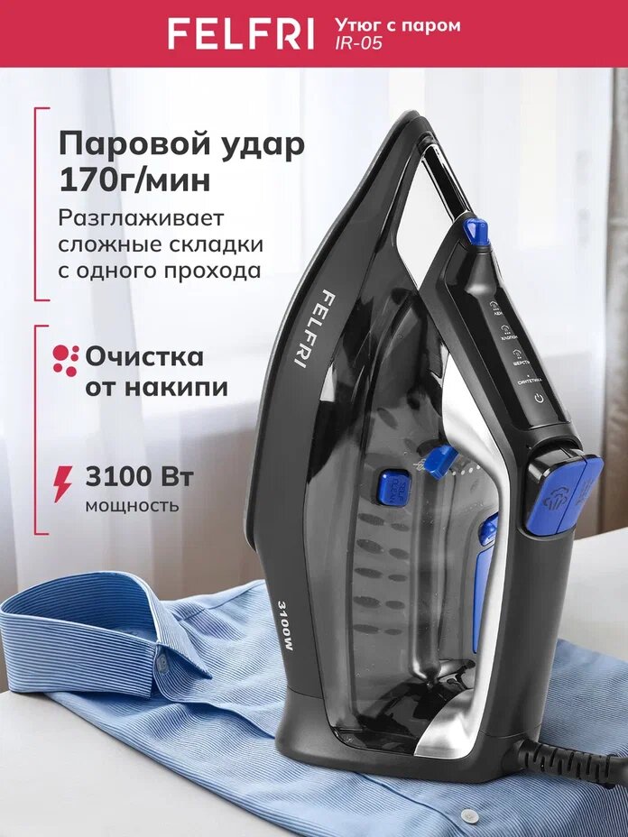 Утюг профессиональный IR-05, 3100 Вт, 170 г/мин, вертикальное отпаривание