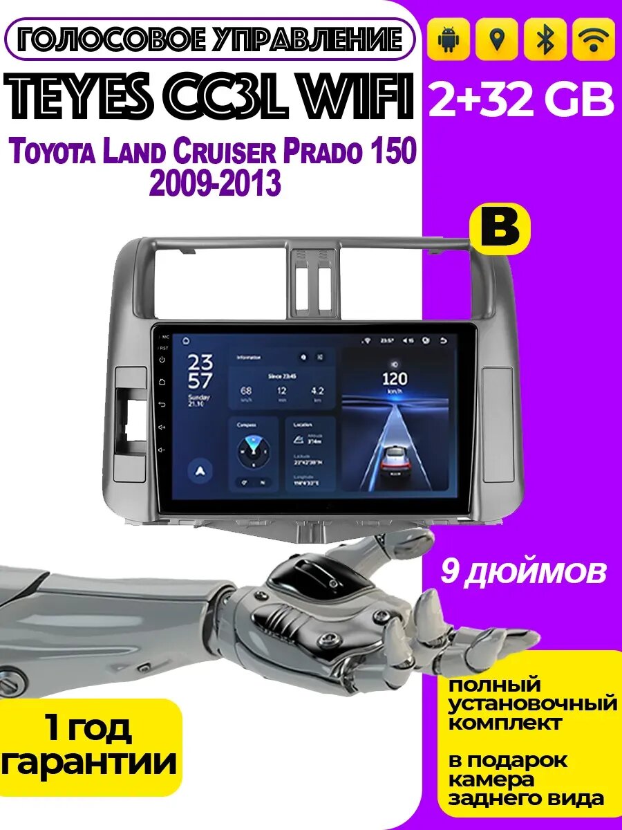 Магнитола CC3L WIFI Toyota Land Cruiser Prado 150 2/32Gb, Bluetooth, FM/AM, GPS
