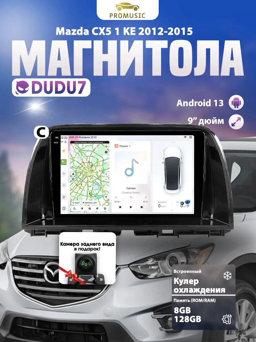 Андроид магнитола для DUDU7 Mazda CX5 1 KE 2012-2015