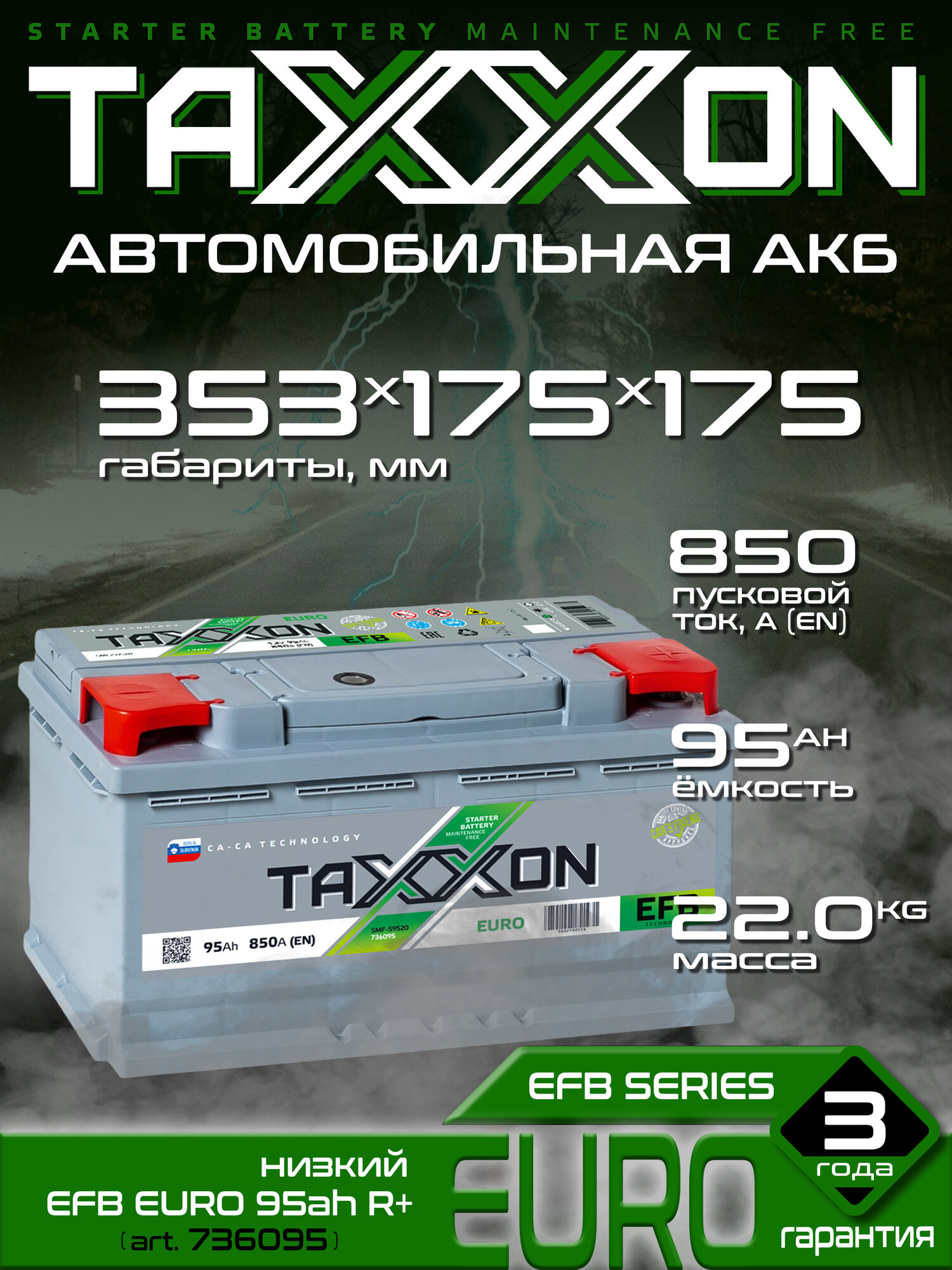 Аккумулятор EFB 95ач, 2025 года, на VOLVO XC70, 2.4 дизель