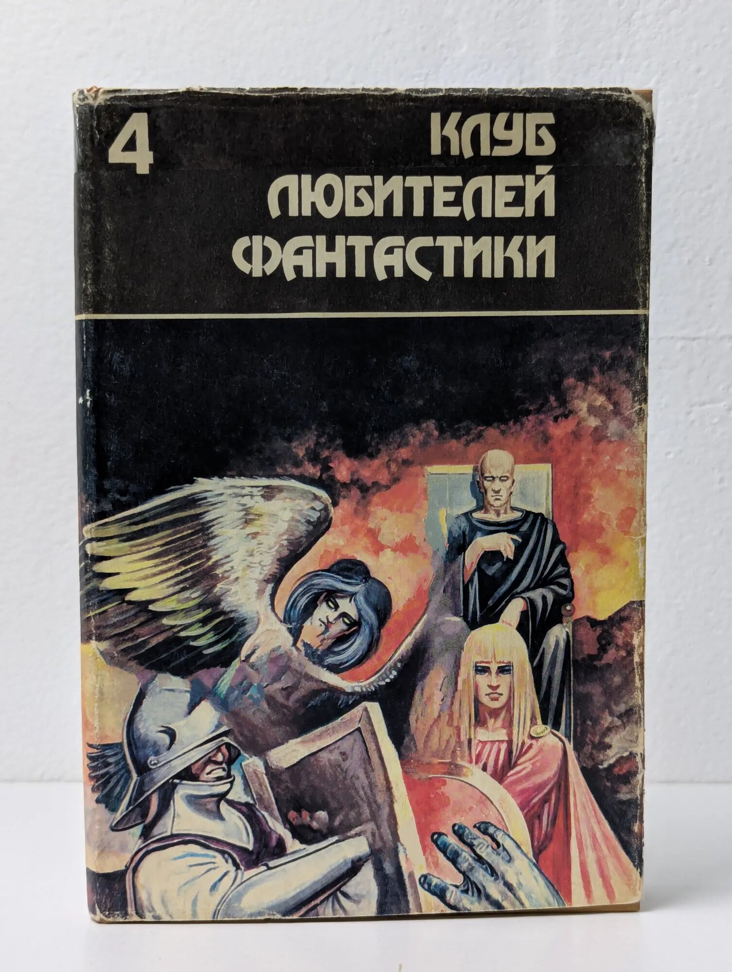 Клуб любителей фантастики. Многоярусный мир. Том 1 Фармер Филип Хосе 1992