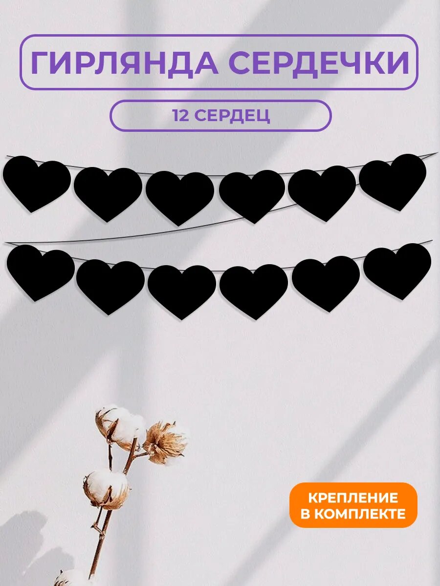 Бумажная гирлянда на стену, интерьерная - “Сердечки“, гирлянда буквенная