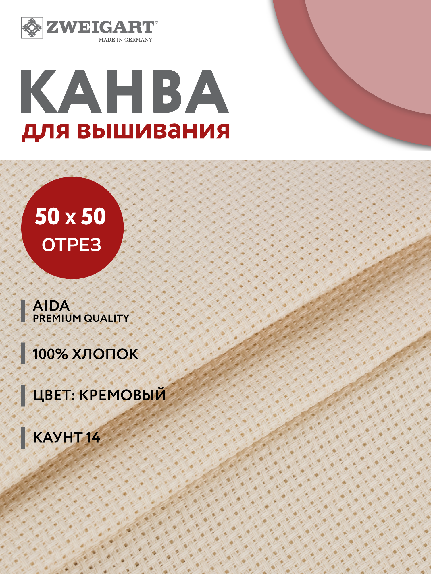 Канва Аида Цвайгарт 14 каунт 50х50 см для вышивания 264 кремовый
