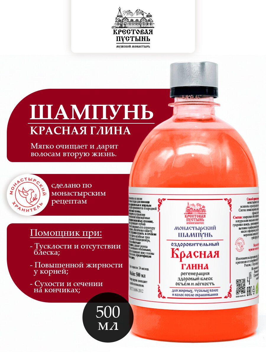 Шампунь для волос питательный красная глина