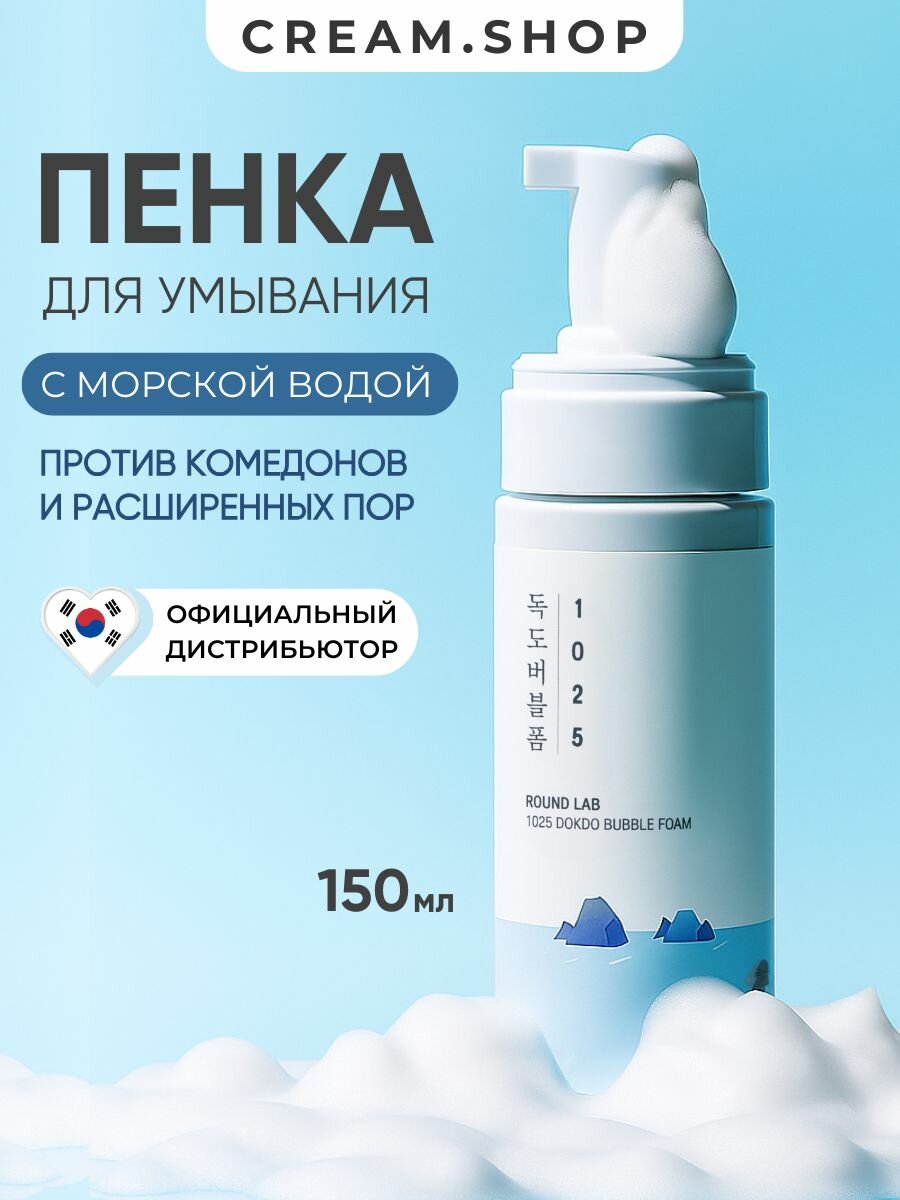 Round Lab Очищающая пенка для лица с морской водой, от черных точек 1025,150 мл