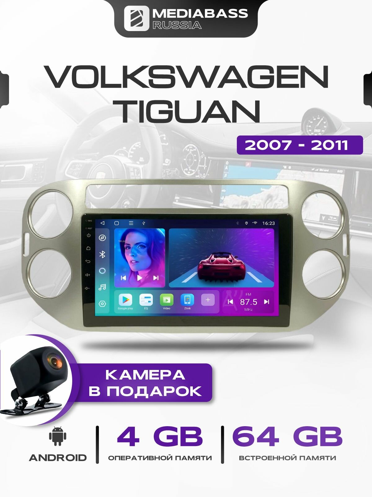 Магнитола Volkswagen Tiguan 2007-2011 серебряная рамка, 4/64GB, Фольксваген Тигуан + Переходная рамка