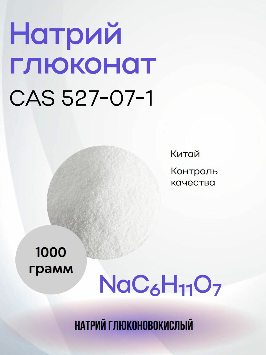 Натрий глюконат
