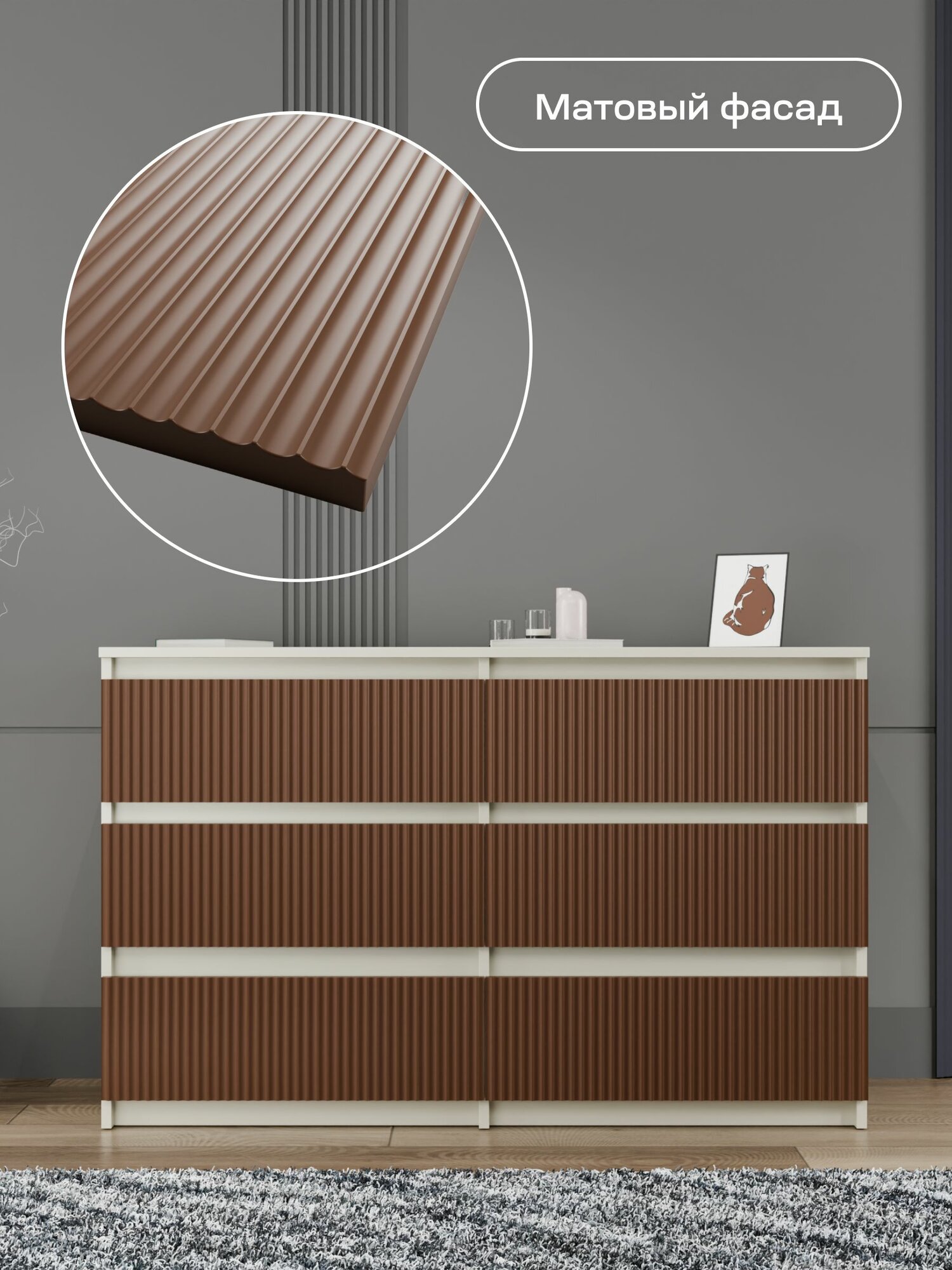 Изумлит Комод для белья и одежды орлан рифленый пленочный фасад 120х76.4х40 см, корпус бежевый/ фасад коричневый матовый