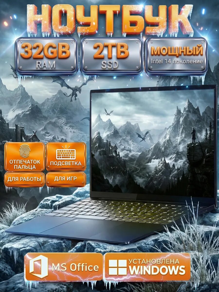 Ноутбук игровой 2026 N-Series, RAM 32GB, SSD 2048GB, IPS + Windows