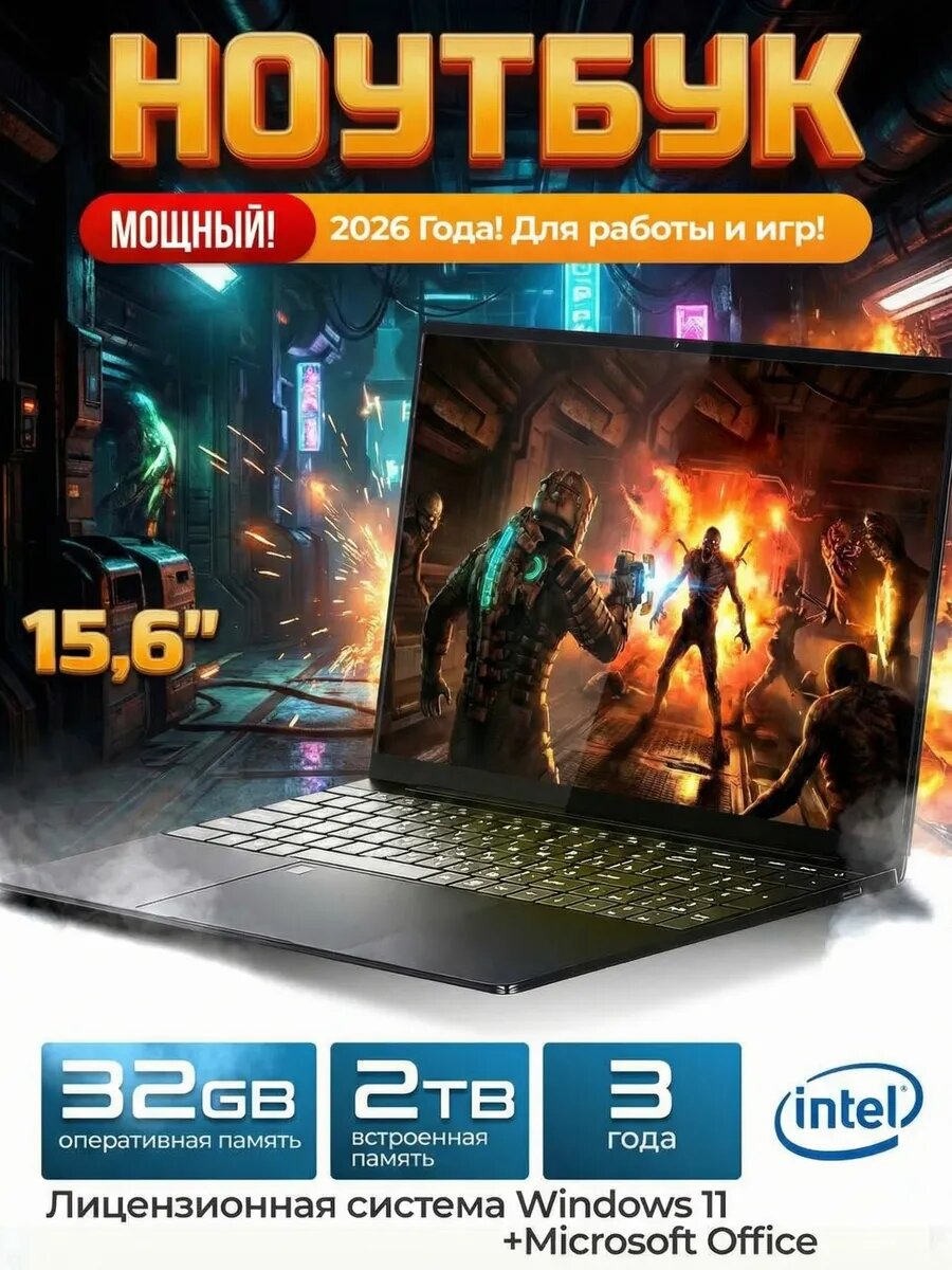 Ноутбук игровой 2026 N-Series, RAM 32GB, SSD 2048GB, IPS + Windows