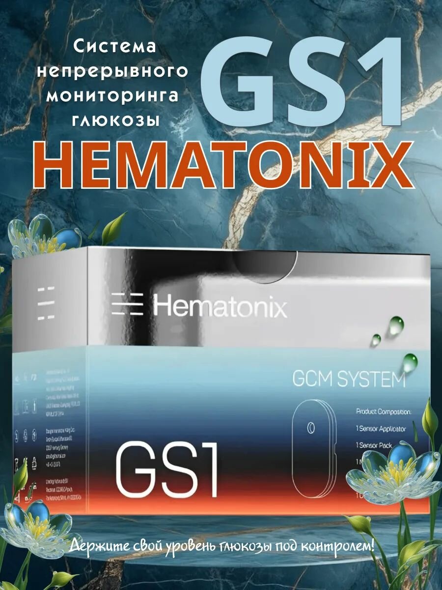 Hematonix GS1 (Гематоникс)
