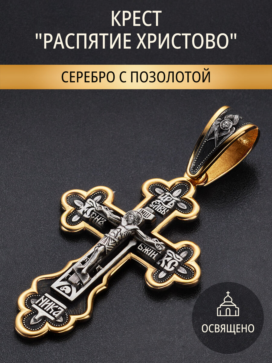 Крестик, серебро, 925 проба, золочение