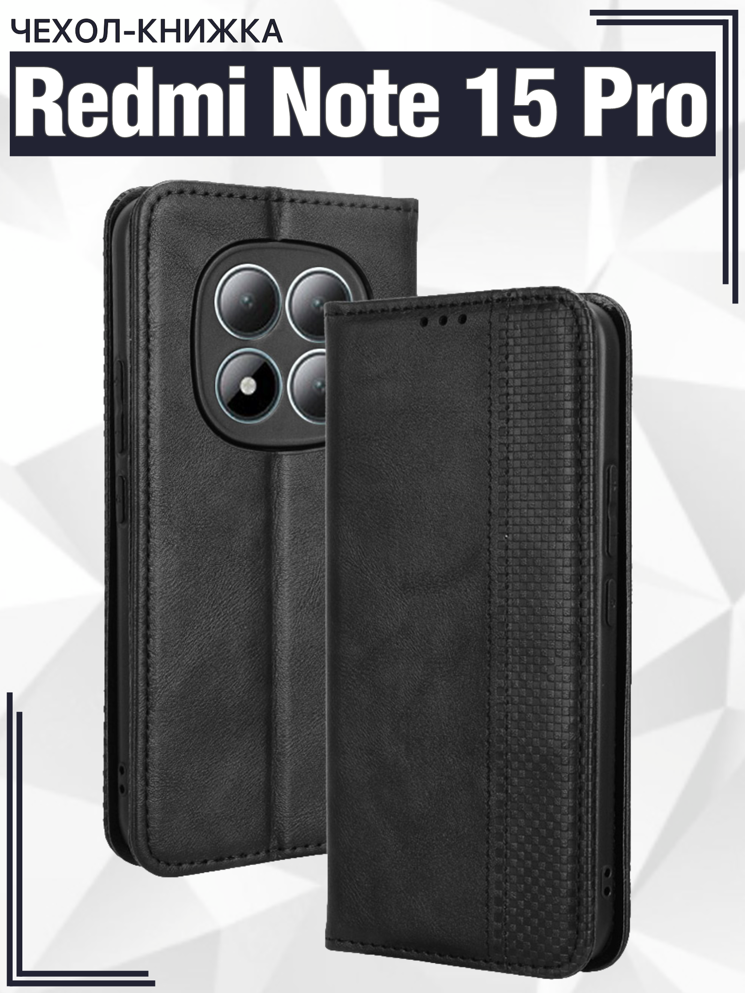 Чехол книжка для Xiaomi Redmi Note 15 Pro 5G с магнитом и отделением под карты / Редми Ноут 15 Про 5G (черная)