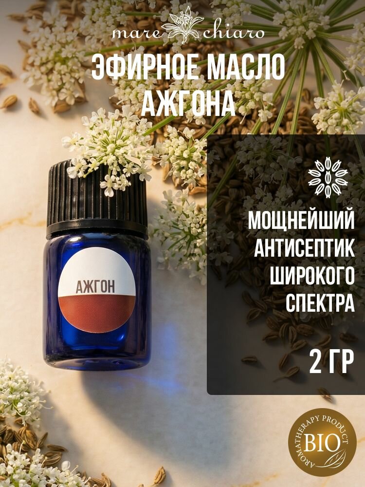 Mare Chiaro Ажгон эфирное масло 2 гр
