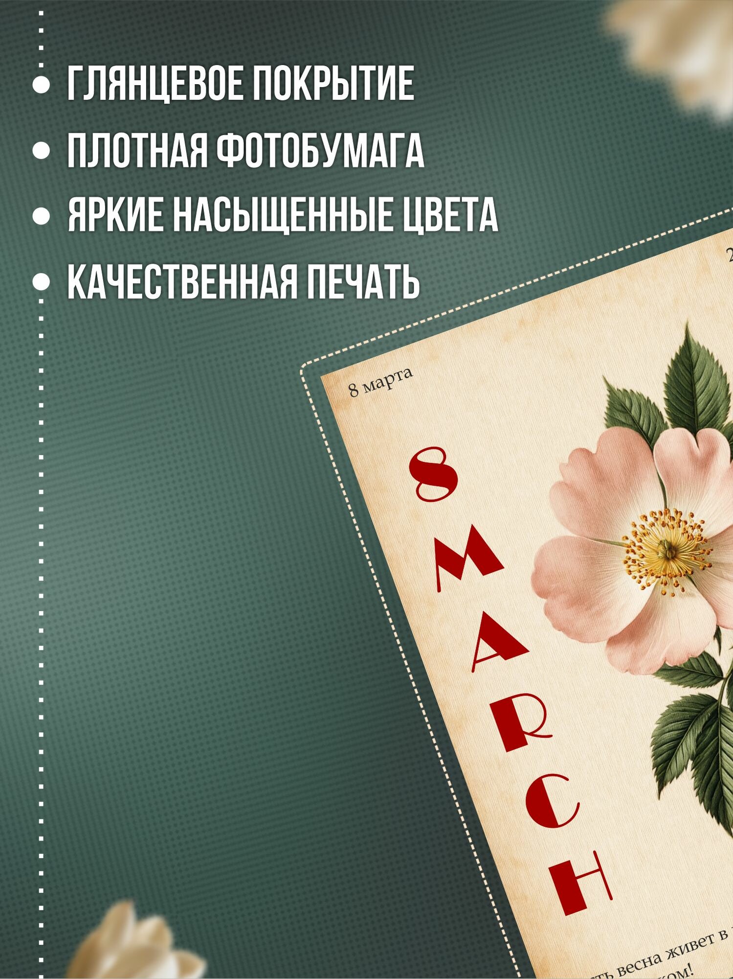 Плакат 8 марта — фото 1