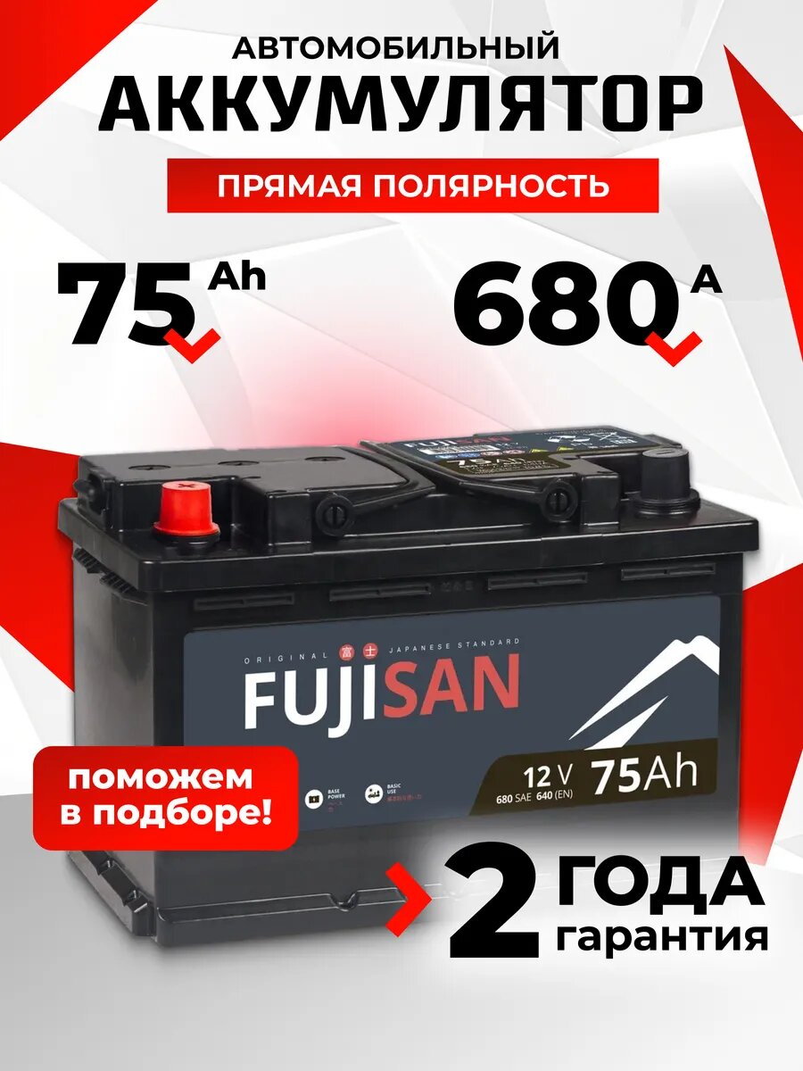 Аккумулятор автомобильный 75 Ач 680 А прямая полярность