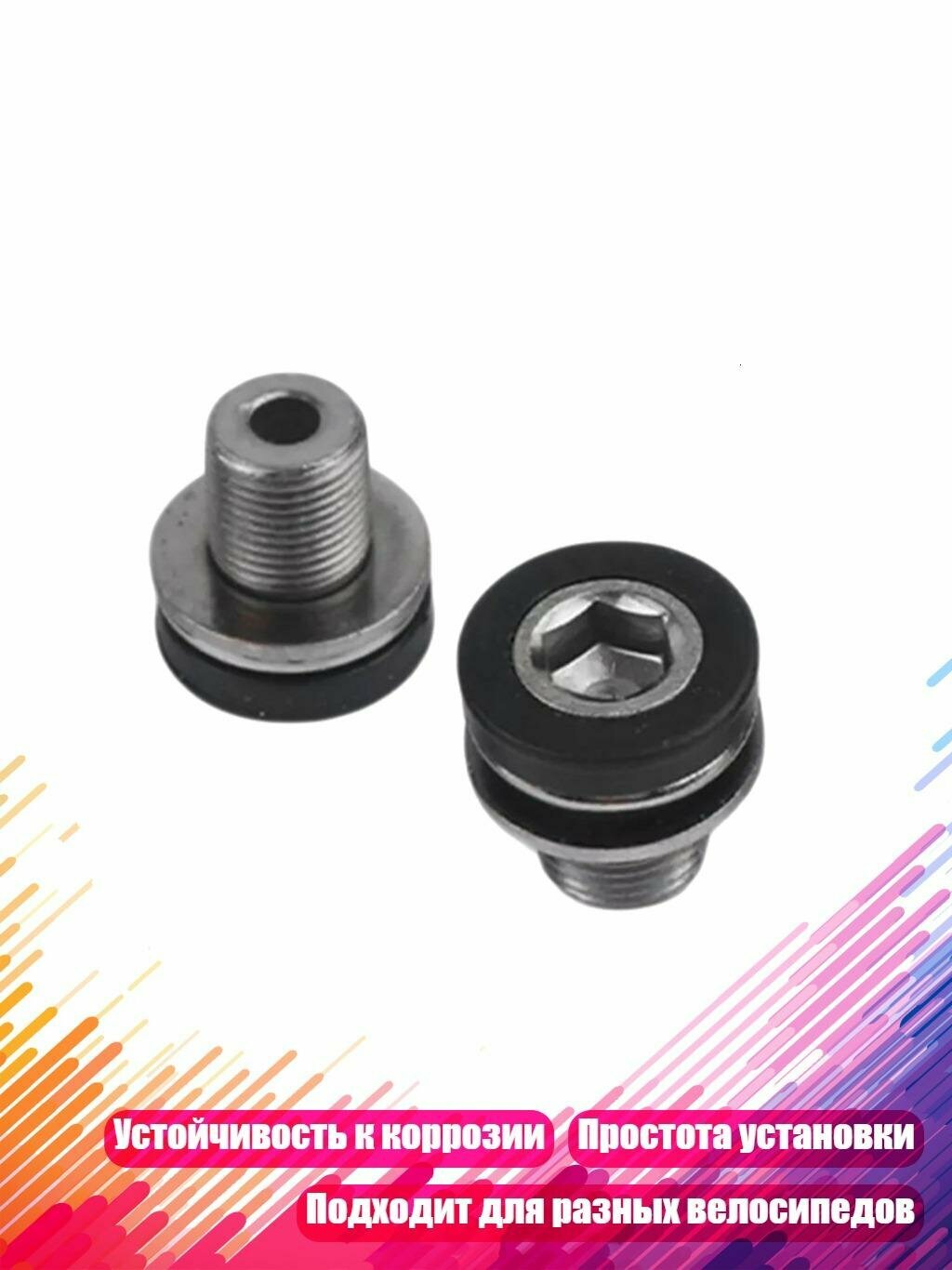 Винты для каретки и шатунов, 2 шт, M15x15