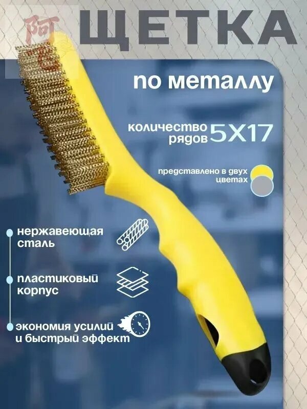 Щетка, кордщетка по металлу омедненная ручная 5-ти рядная