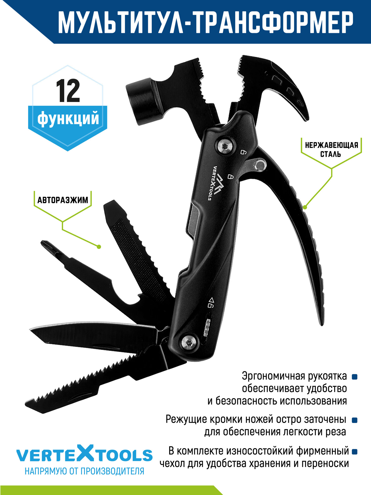 Мультитул молоток VertexTools, 12 функций, нержавеющая сталь, 135мм, чёрный