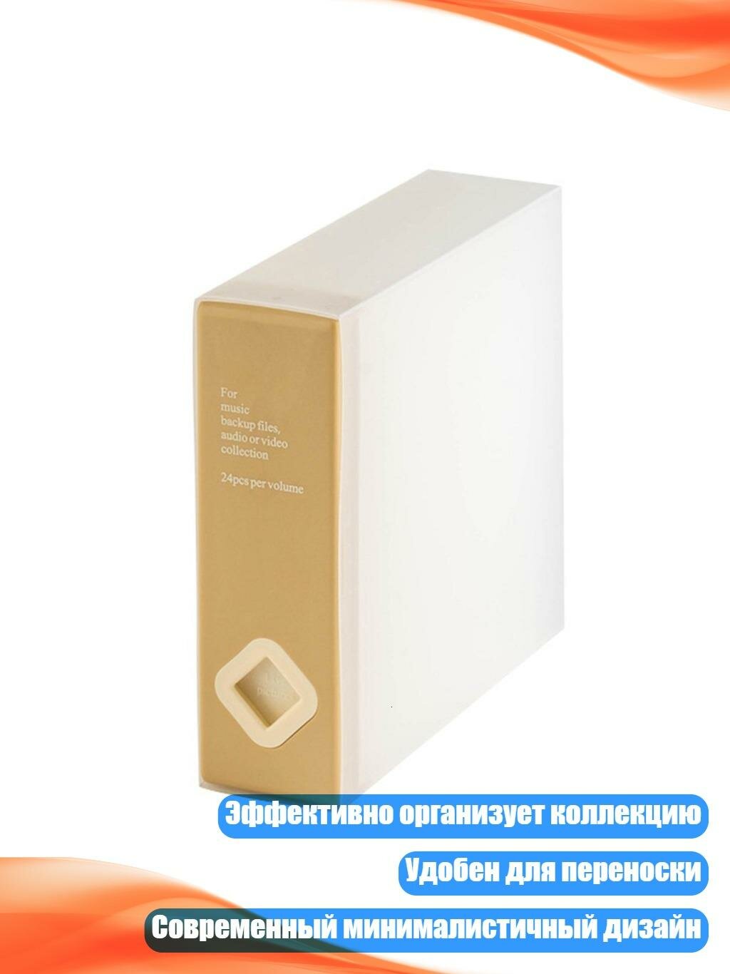 Коробка для хранения CD, Имбирный цвет