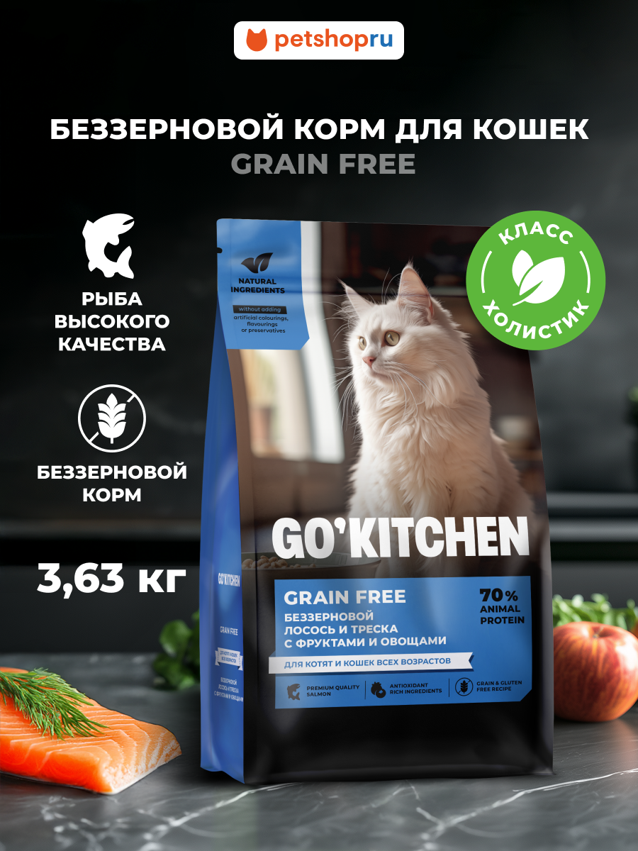Go'Kitchen Беззерновой корм для кошек и котят всех возрастов с лососем, треской, фруктами и овощами, grain free salmon&codfish, 3,63 кг