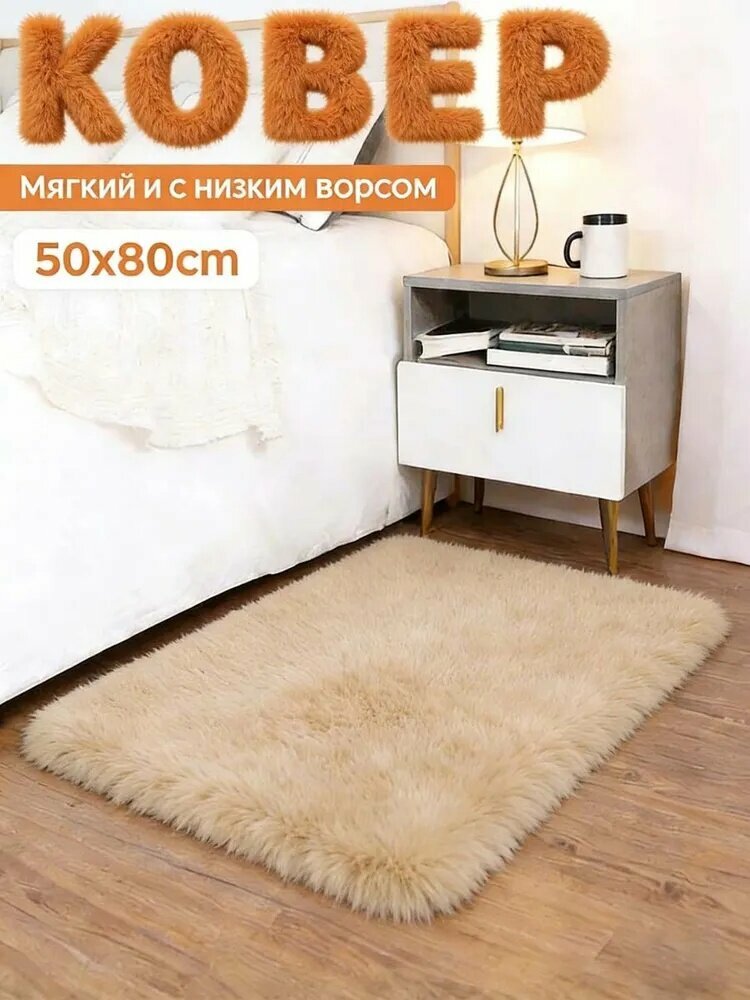 Ковер 50x80 см — фото 1