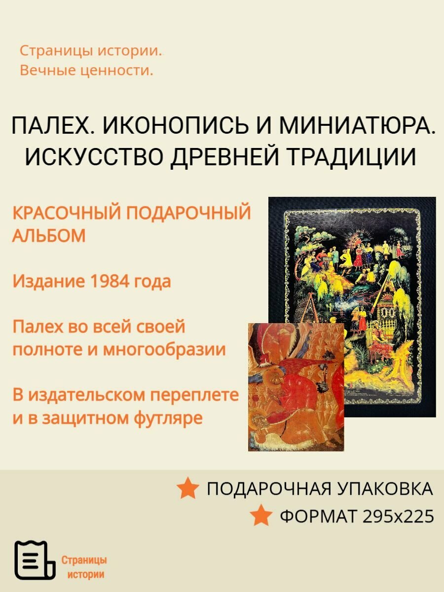 Палех. Искусство древней традиции. Красочный подарочный альбом 1984 года издания.