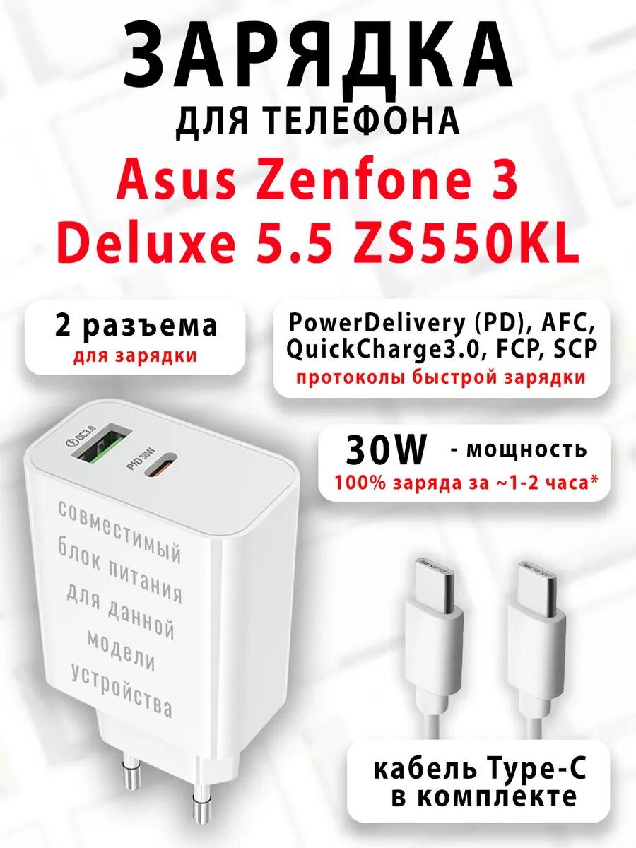 Зарядка для телефона Asus Zenfone 3 Deluxe 5.5 ZS550KL