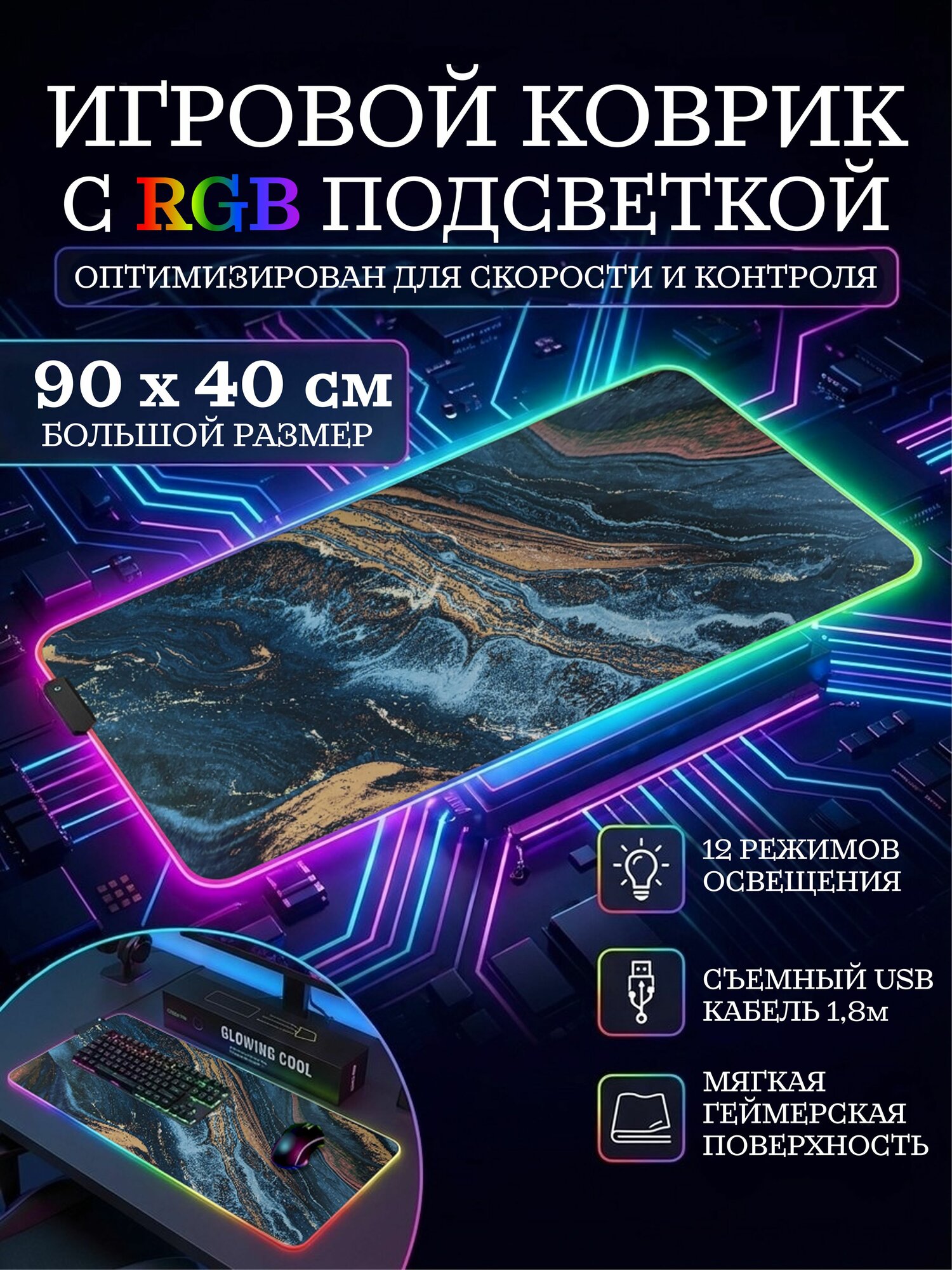 Игровой коврик для мыши и клавиатуры с RGB подсветкой 12 световых режимов черный