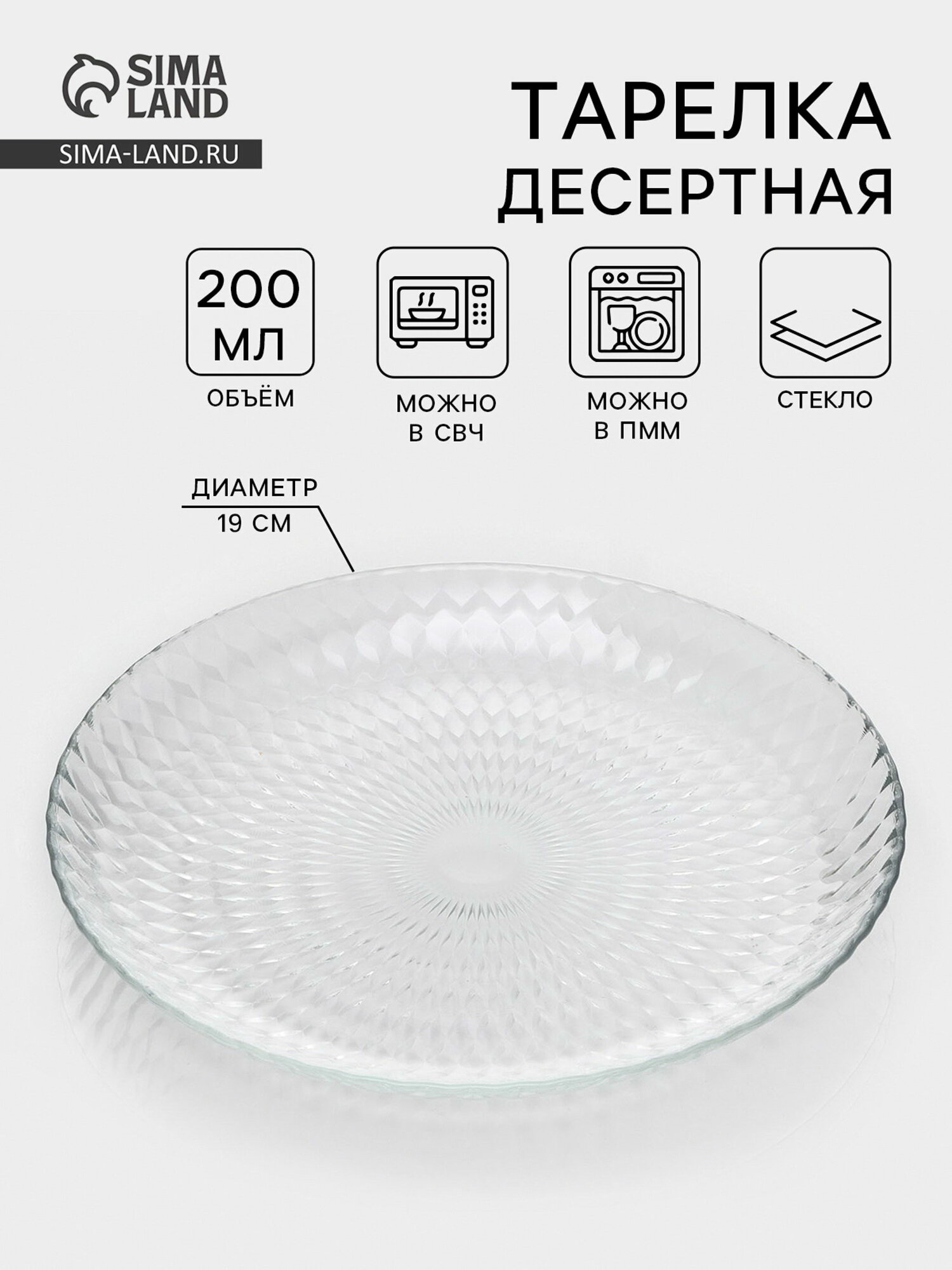 Десертная тарелка "Идиллия", d=19 см, стекло, прозрачная, вид тарелки: десертная, 6 шт.