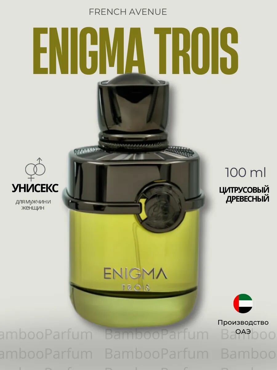 Духи арабские Enigma Trois