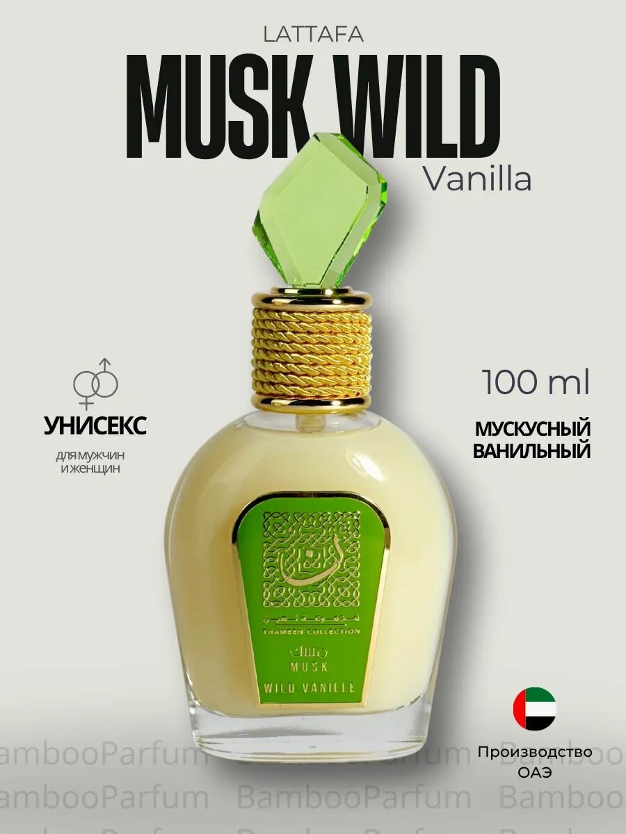 Духи арабские Thameen Musk Wild Vanille