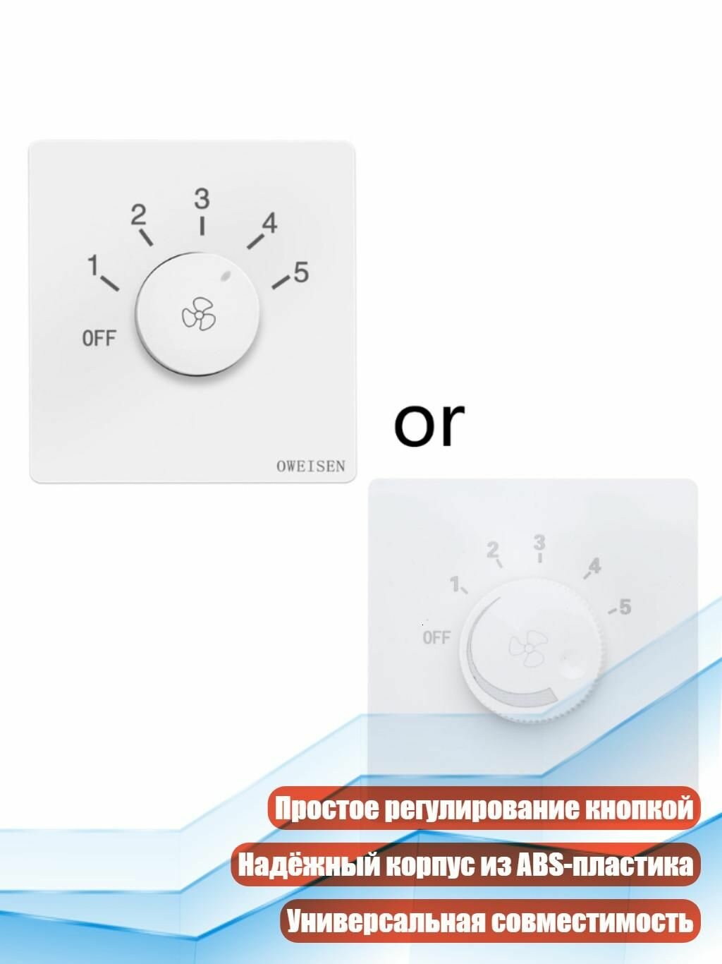 Регулятор скорости потолочного вентилятора