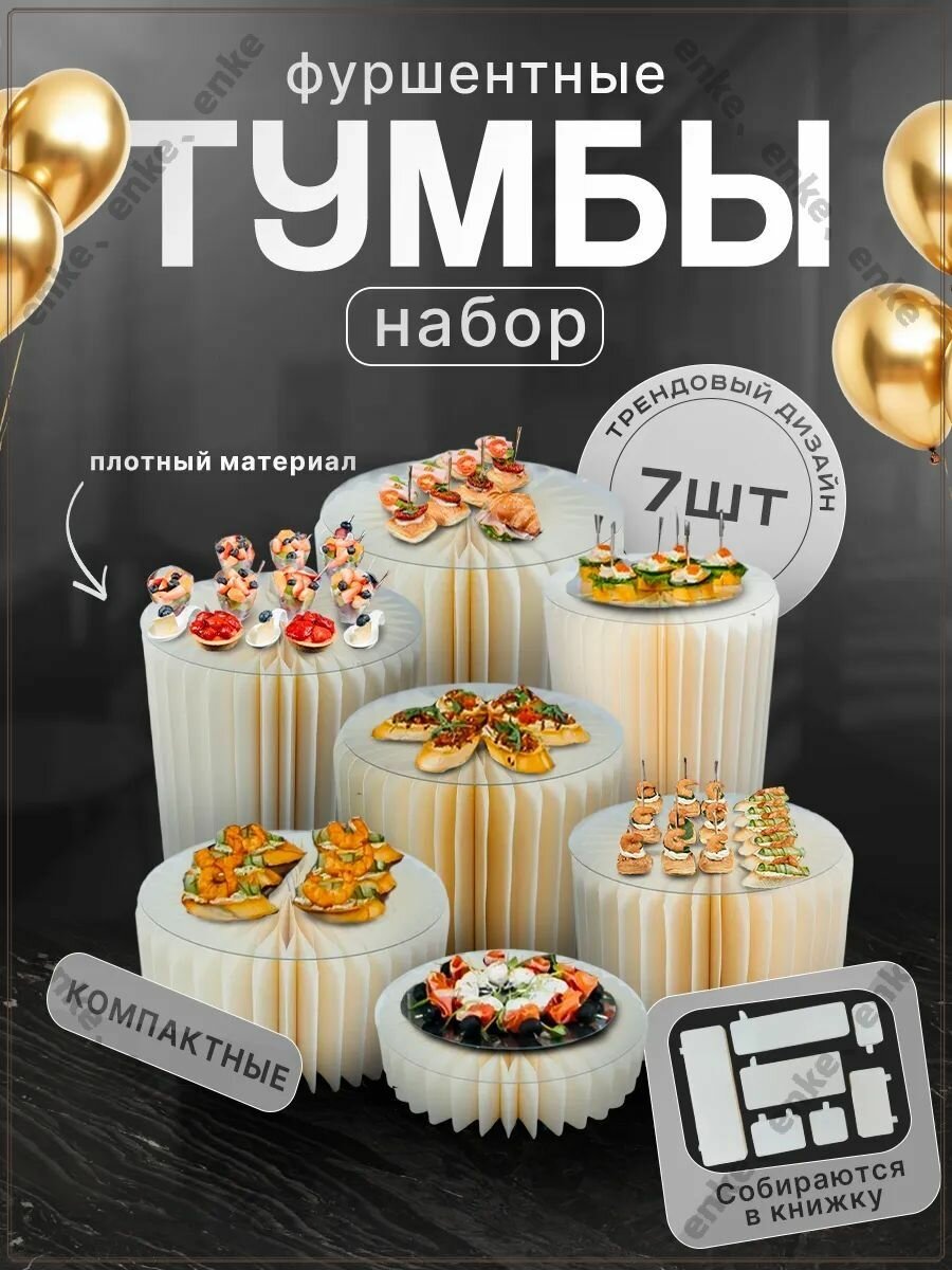 Подставка для фуршета