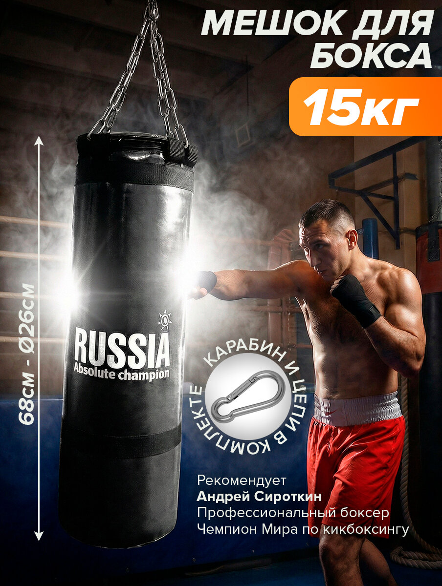 Мешок боксерский Стандарт плюс 15 кг черный. Тренировочный инвентарь. Груша боксерская
