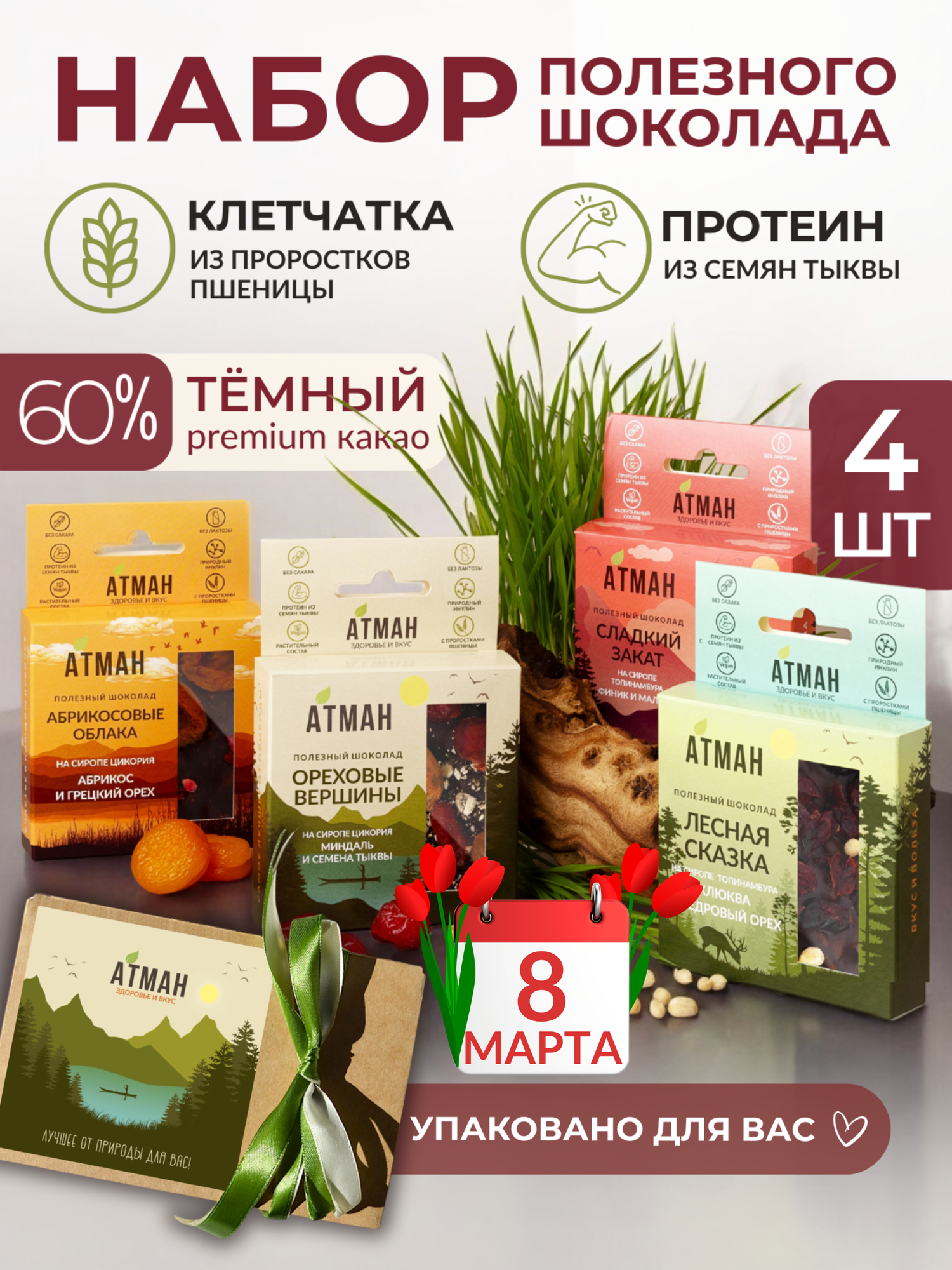 Набор шоколада без сахара с орехами и сухофруктами, подарочный набор шоколада, пп сладости 4 шт.