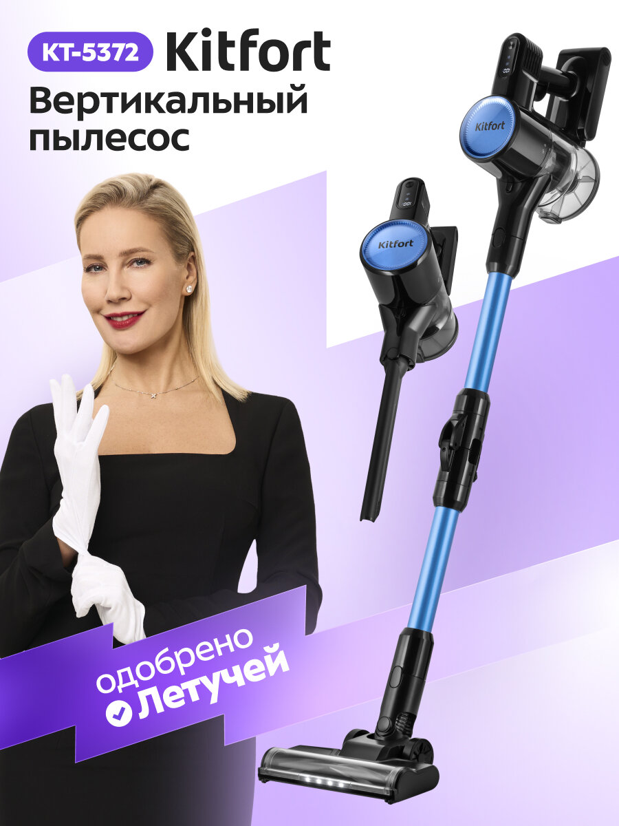 Вертикальный пылесос Kitfort КТ-5372