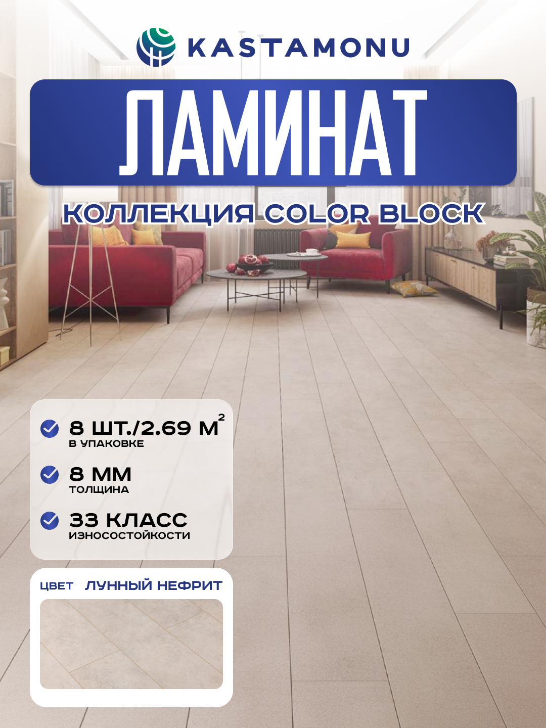Ламинат Kastamonu Color Block Лунный Нефрит FP1201 (в уп. 8 шт./2.694 кв. м)