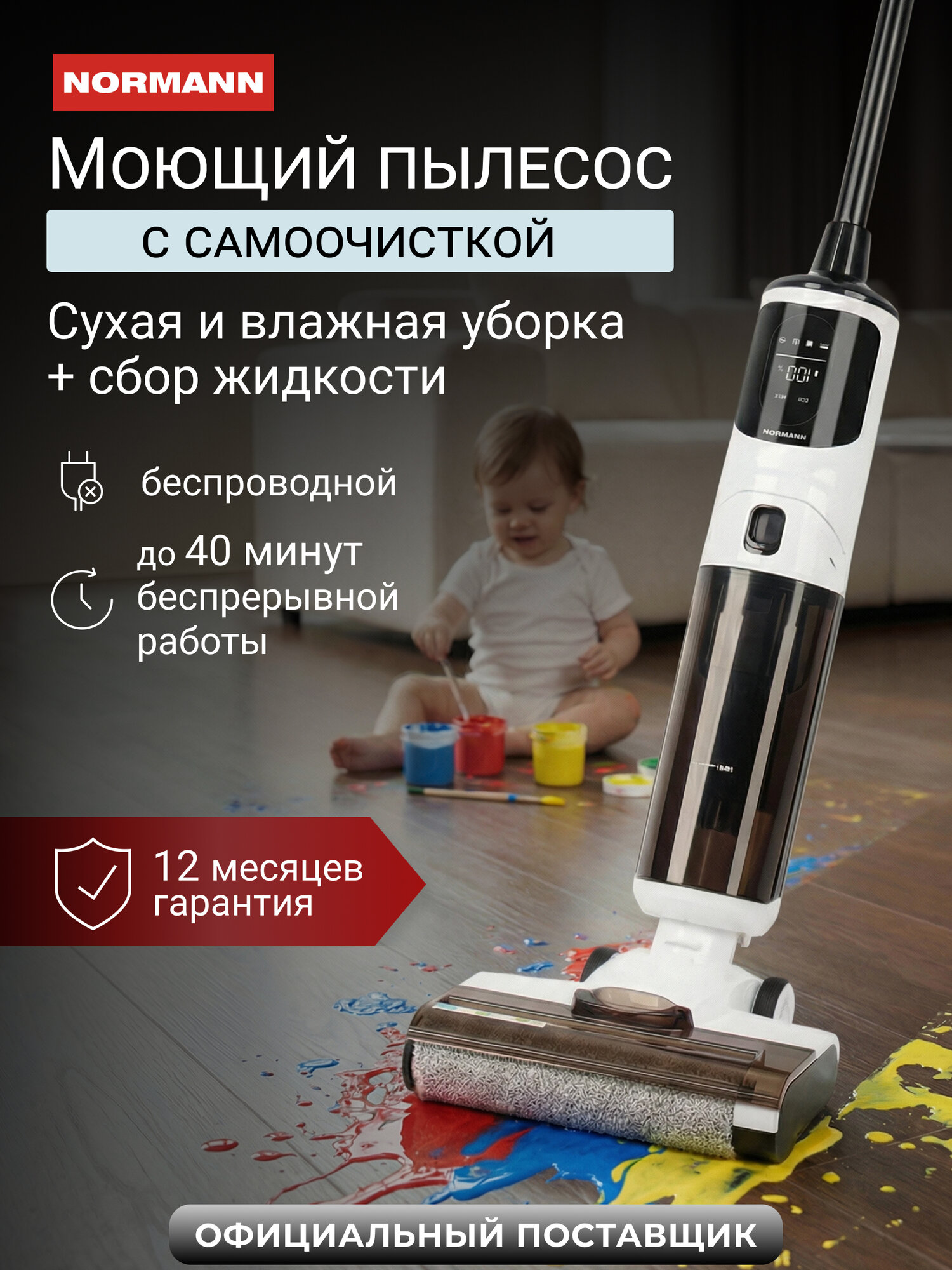 Пылесос моющий бытовой Normann AVC-910, сухая и влажная уборка, самоочистка, вертикальный, беспроводной, белый