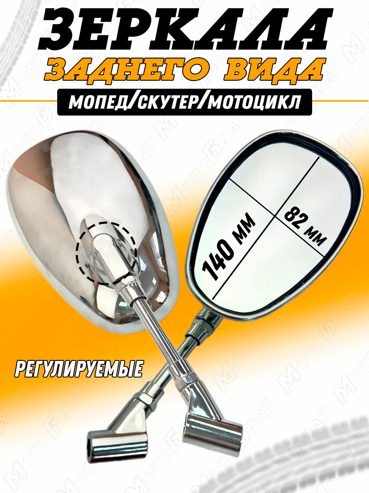 Зеркала заднего вида "Каплевидные" на мопед скутер мотоцикл (d-10мм)