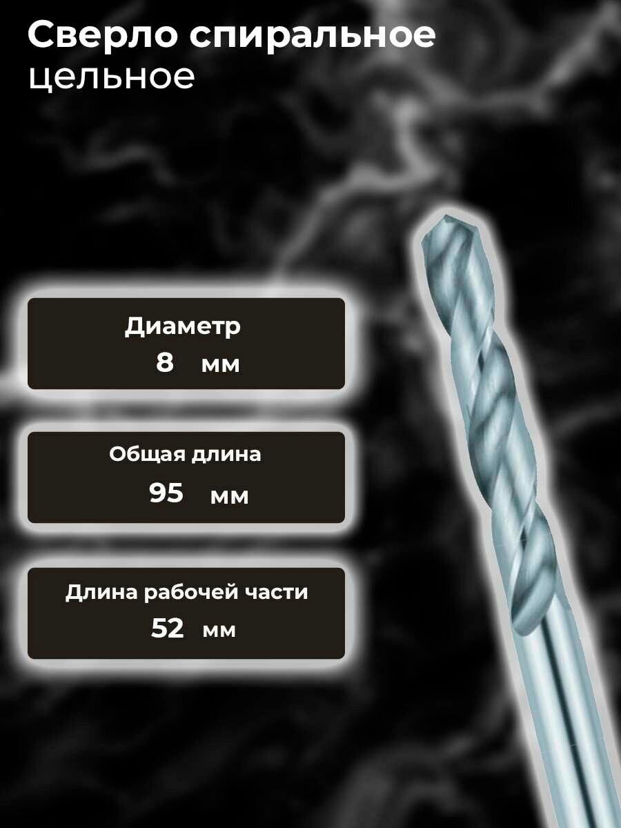 Сверло спиральное цельное ср. серия ф 8.0 ВК8