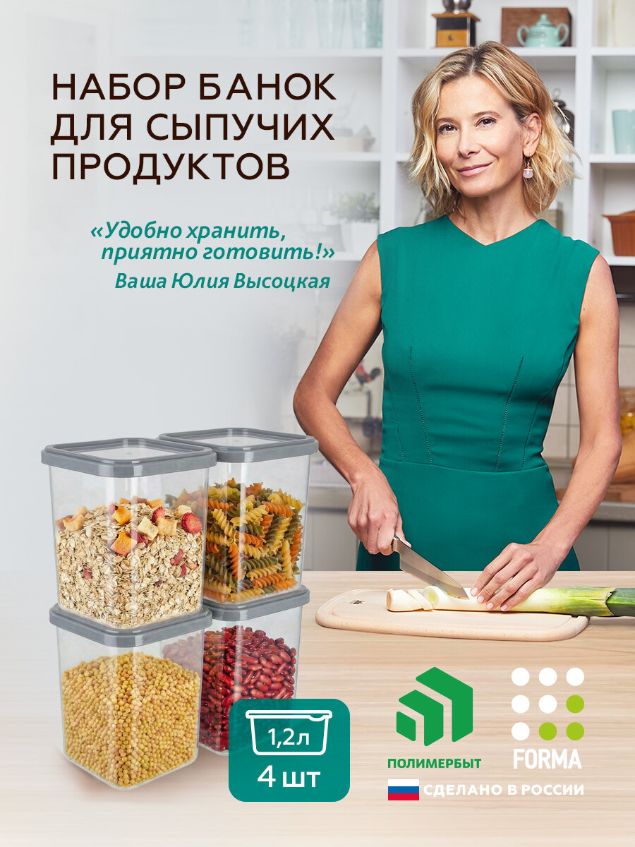 Набор банок для круп полимербыт Cubbo Scandi, 1,2 л, прозрачный, 4 шт