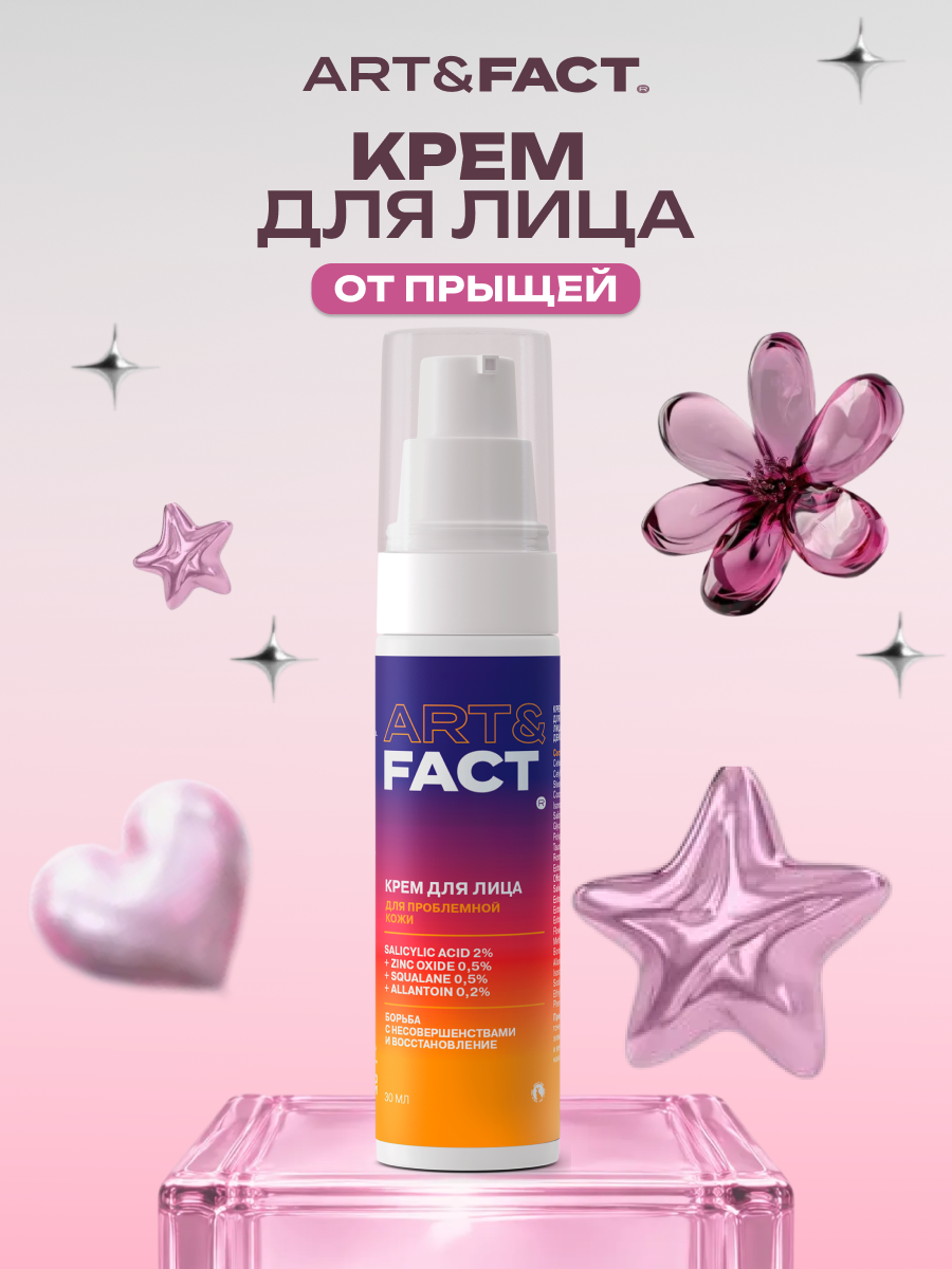 ART&FACT. / Крем от прыщей точечного действия для проблемной кожи лица, салициловая кислота 2% и цинк 0,5%, 30 мл