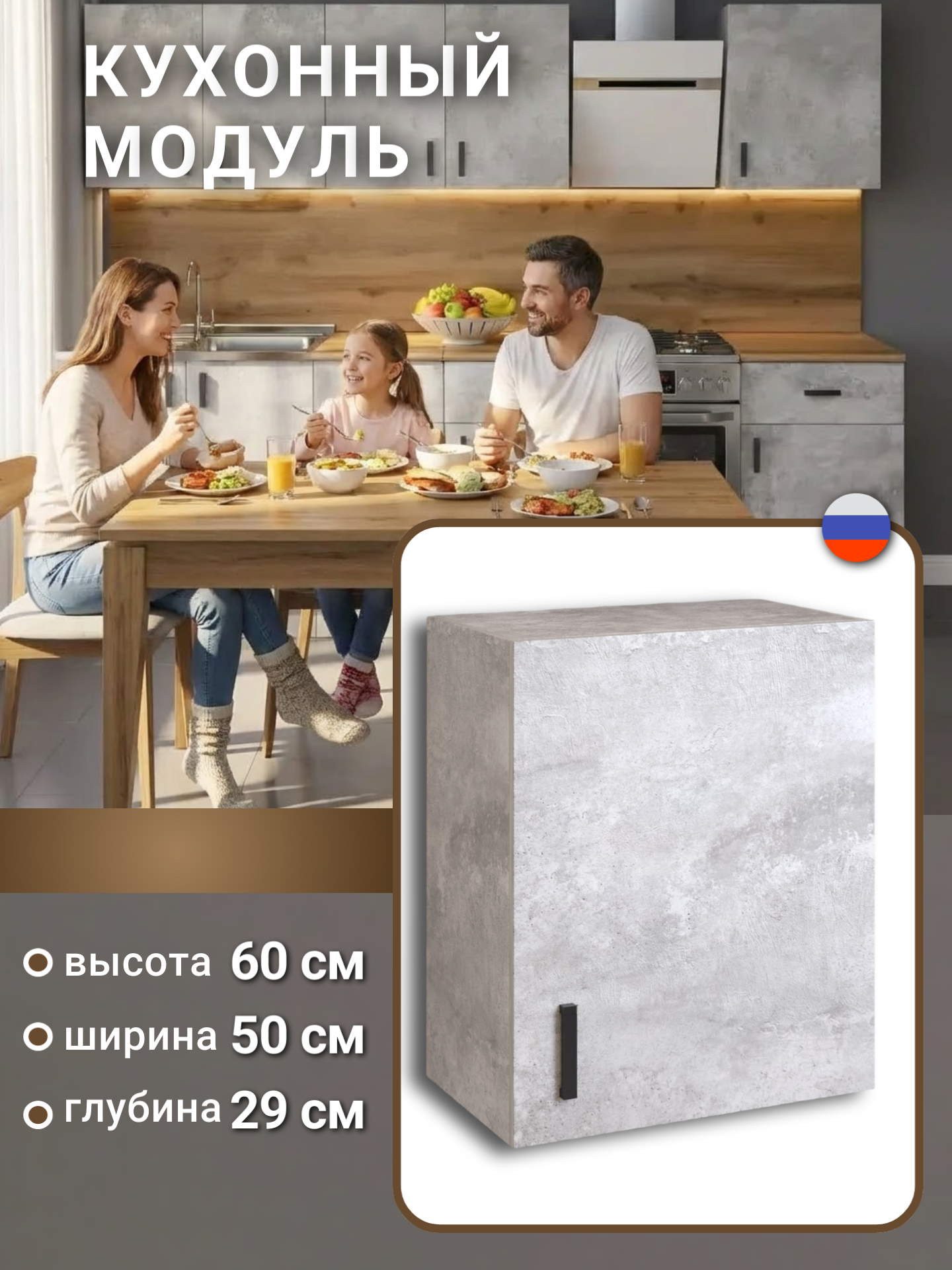 Кухонный модуль, шкаф навесной, для посуды, 50 см, цемент светлый