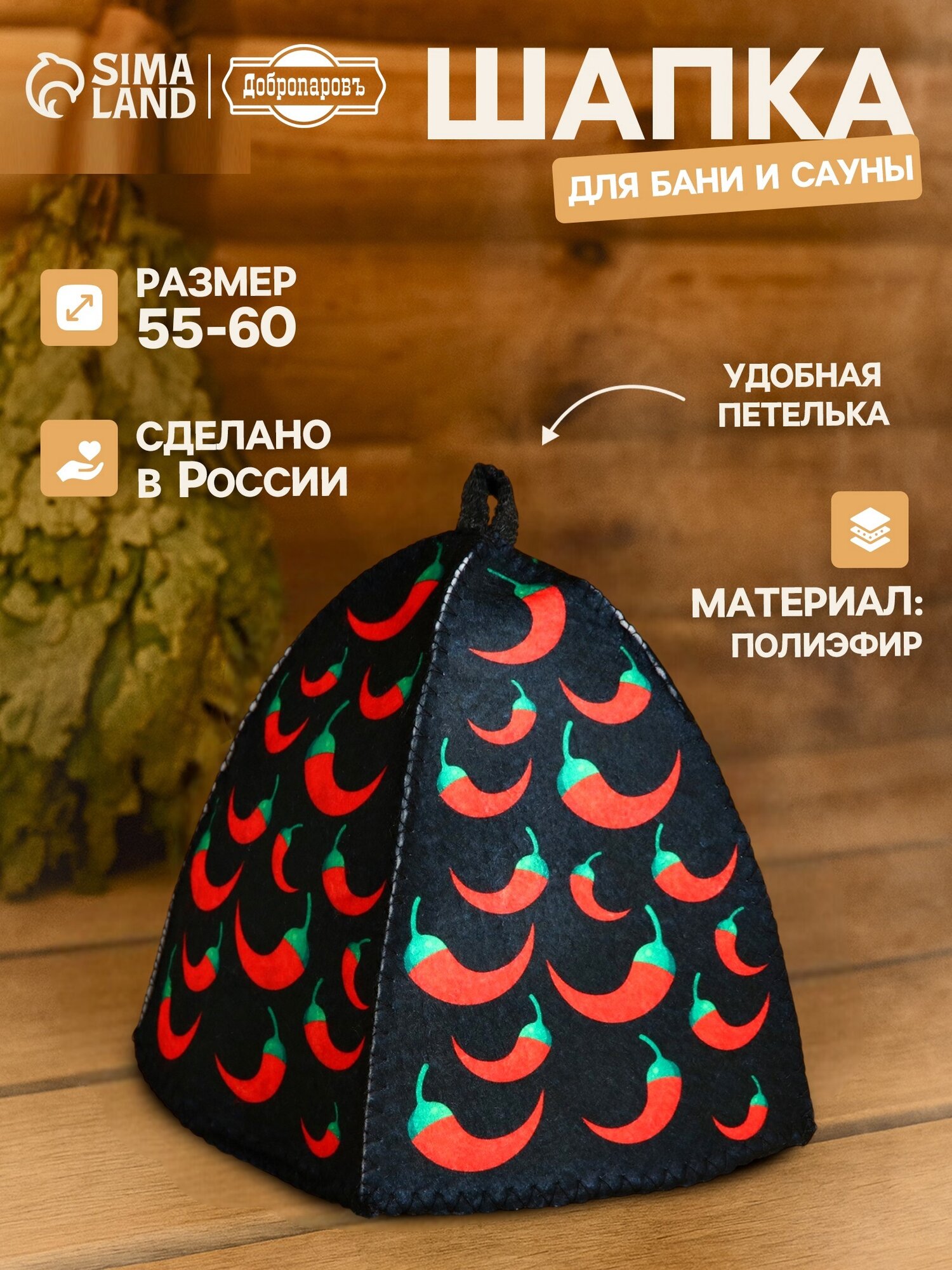 Шапка для бани и сауны Добропаровъ «Перчик», полиэфир, черный