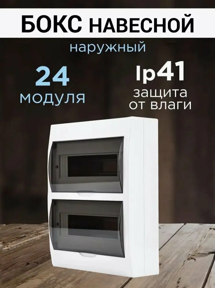 Распределительный щит