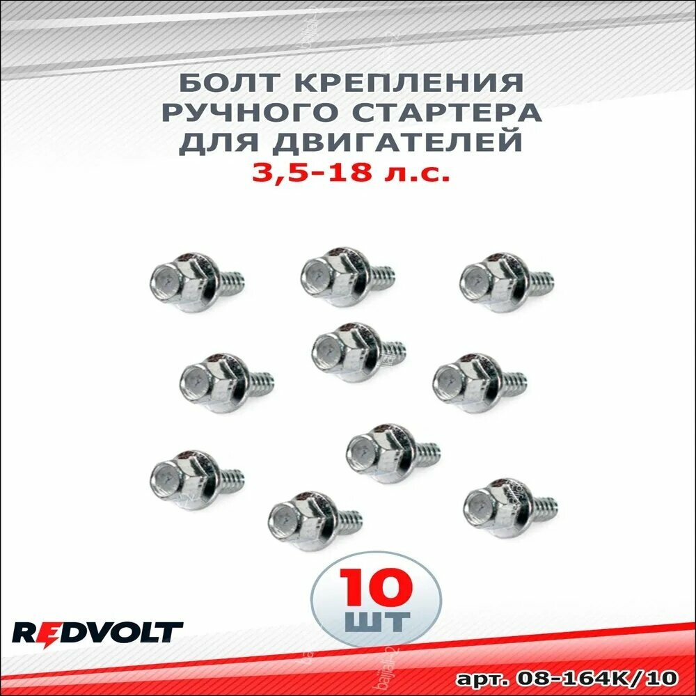 Метиз автомобильный, 10 шт.