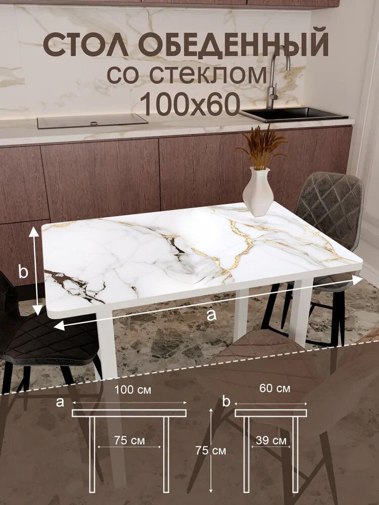 Стол обеденный "Calacatta", лофт, металл, ЛДСП, стекло, 100х60х76 см