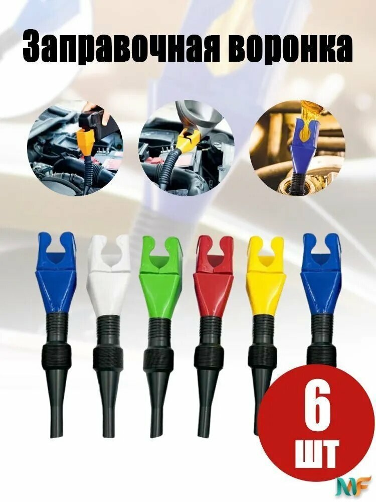 6 шт Автомобильная воронка для бензина и масла Универсальная складная с защелкой, гибкая пластиковая непроливайка Для замены масла, воды, антифриза и бытовых нужд